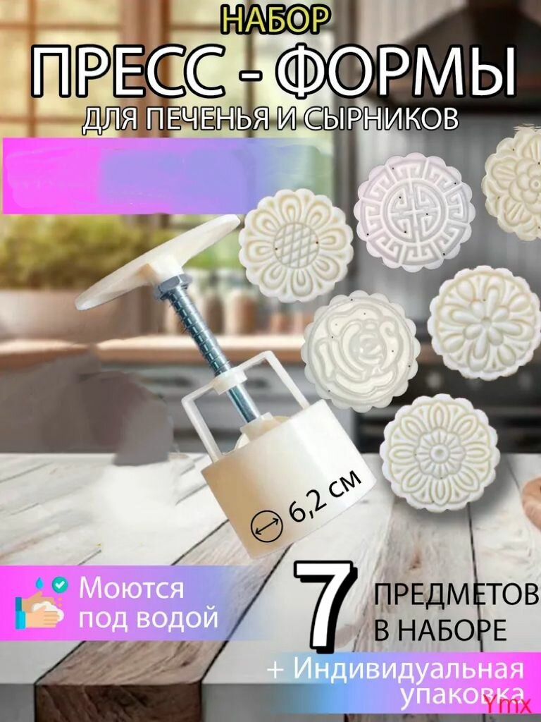 Пресс форма для печенья, сырников и пряников