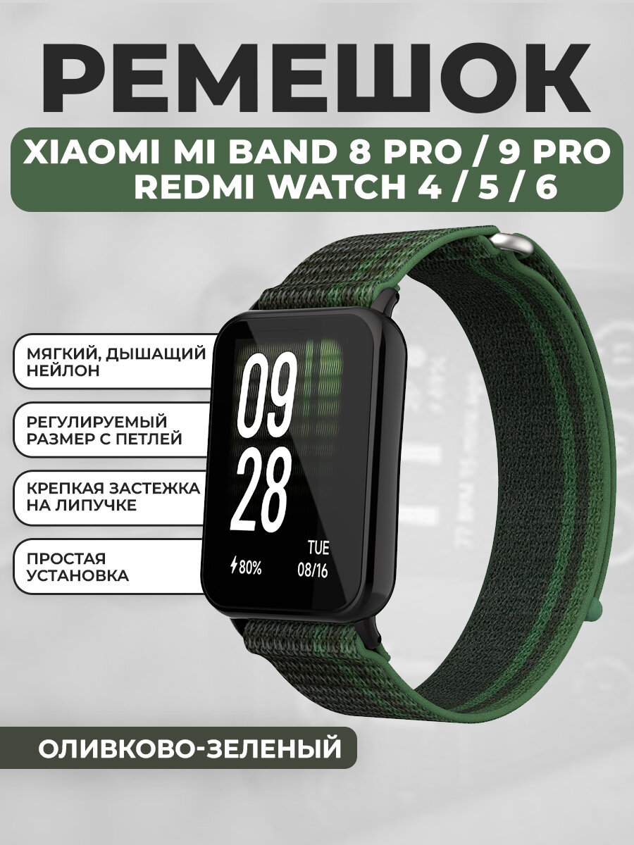 Нейлоновый ремешок для Xiaomi Mi Band 8 Pro/9 Pro и Redmi Watch 4/5/6, оливково-зеленый