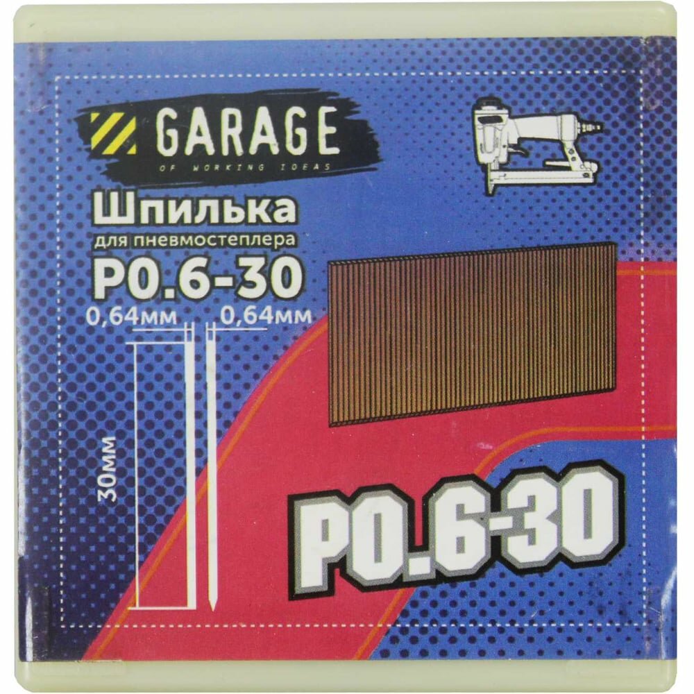 Шпилька Garage P0,6-300, 64x0, 64x30мм 10000шт/упак
