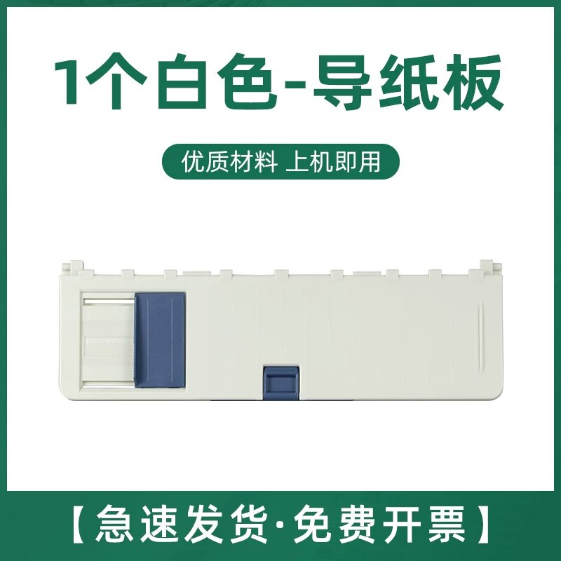 Подставка для бумаги и направляющая пластина для принтеров Epson FP312K FP620K+ FP630K+ FP612K FP316K FP317K - Белый