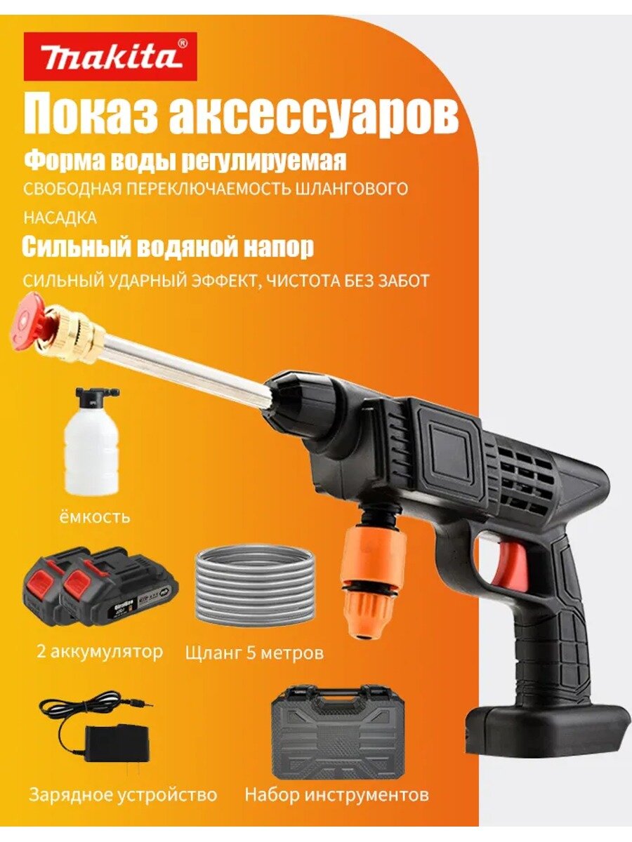 Аккумуляторная мойка высокого давления для автомобиля, портативная минимойка для дачи, 2 аккумулятора