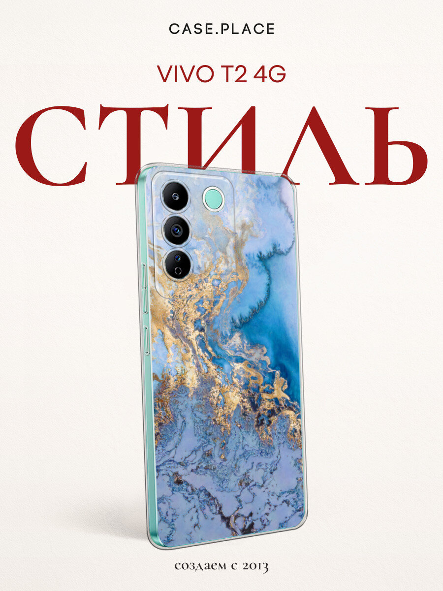 Силиконовый чехол на Vivo T2 4G / Виво Т2 4G с принтом Синяя морозная лавина