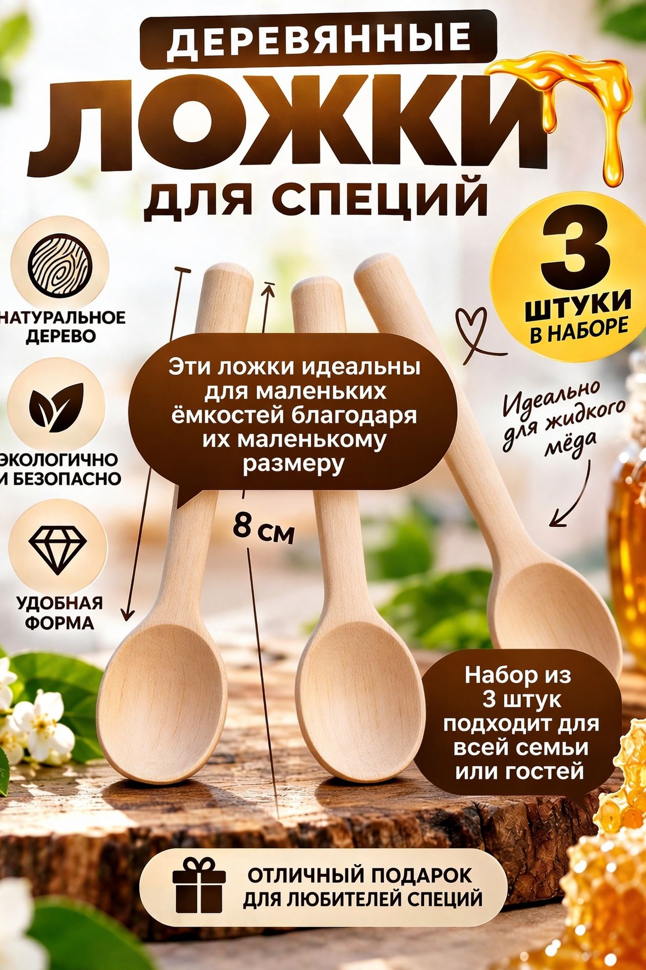 Ложки для специй деревянные из бука 8,5 см набор 3 шт, мини ложечки для баночек, соли/сахара, мёда