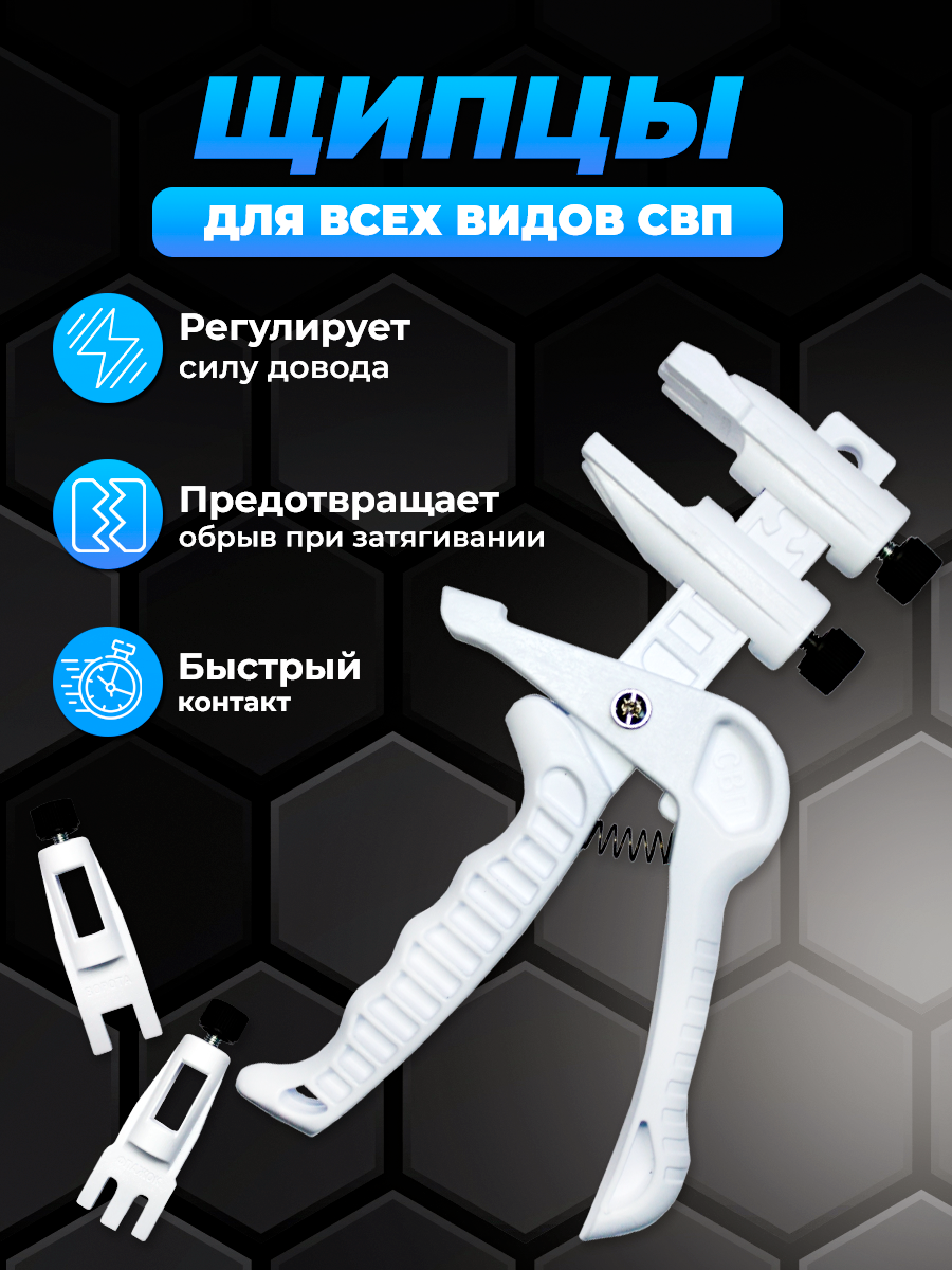 Щипцы для СВП
