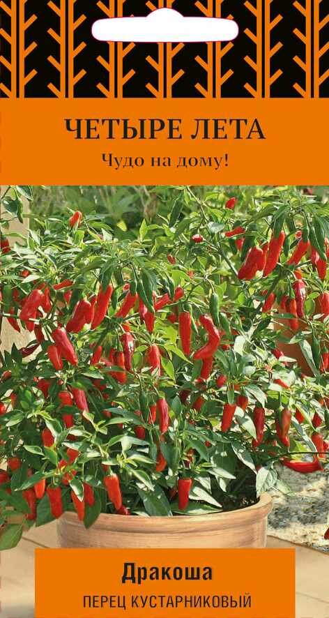Семена Перец кустарниковый Четыре лета «Дракоша» (А), 1 г