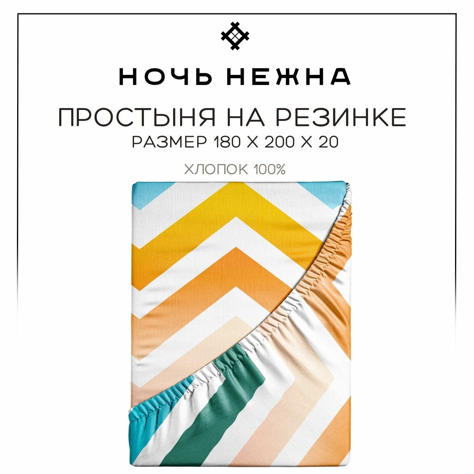 Простыня на резинке 180х200 ТМ Ночь Нежна Меандр