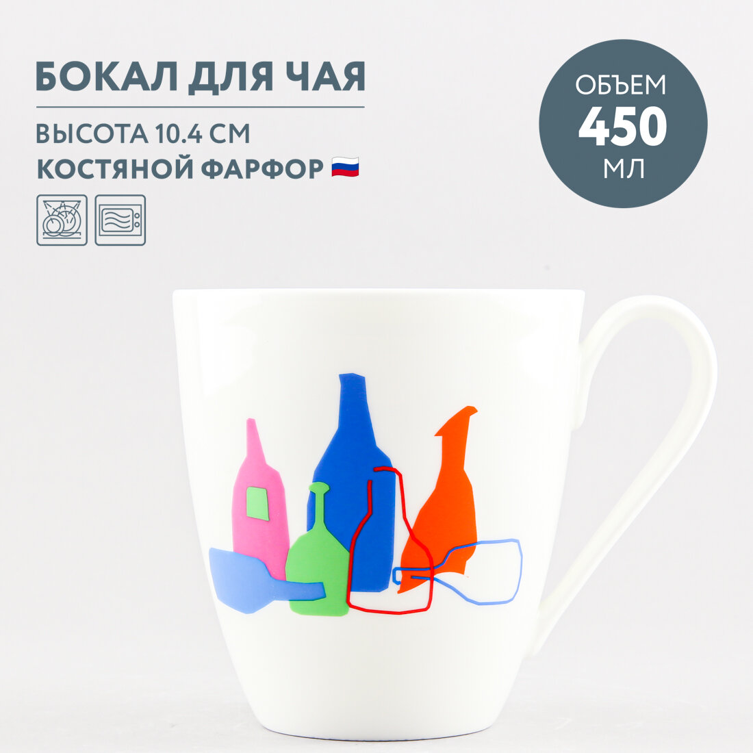 Бокал Императорский фарфоровый завод Вариации Bottle Family 1 460 мл