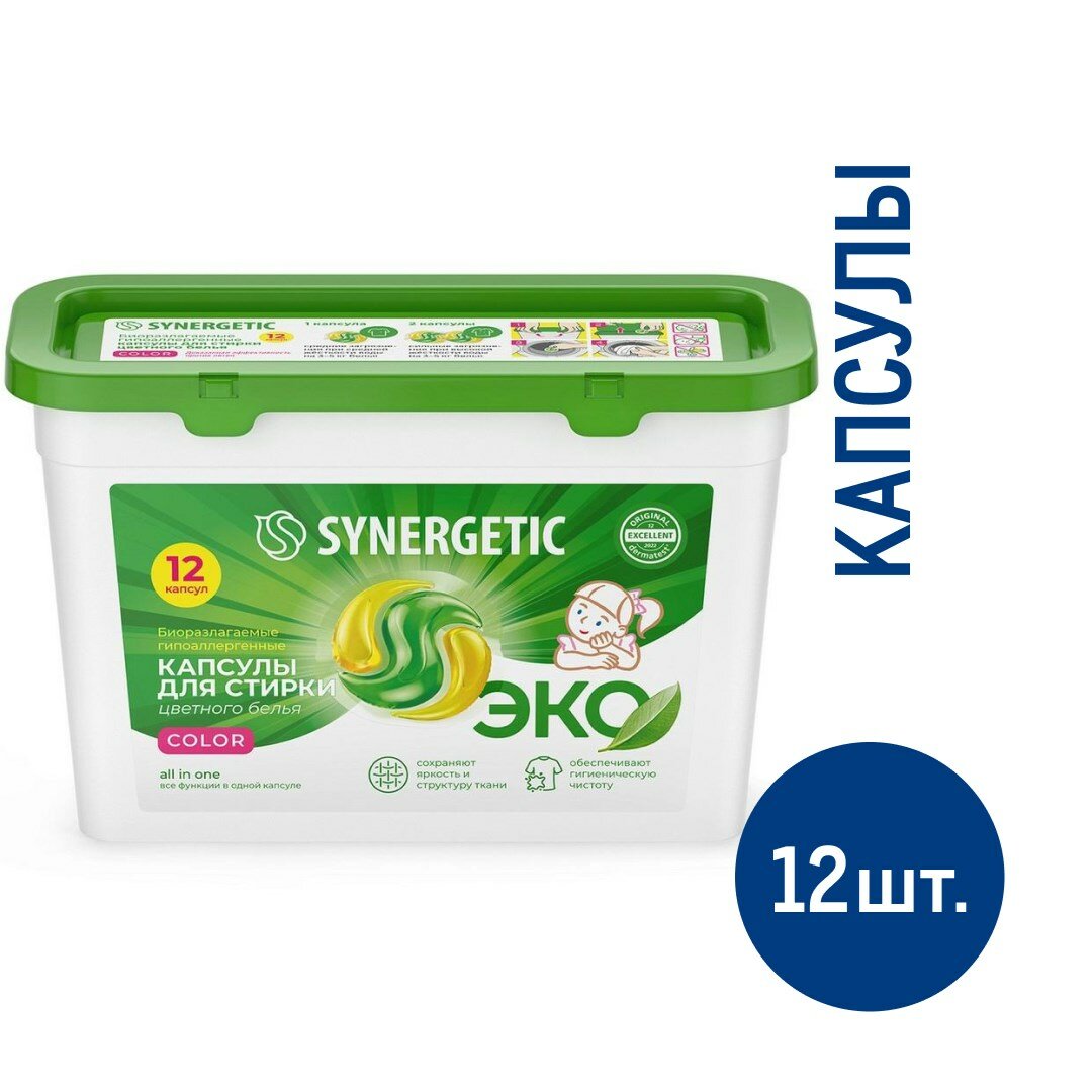Капсулы для стирки Synergetic Color, 12шт, (1 шт)