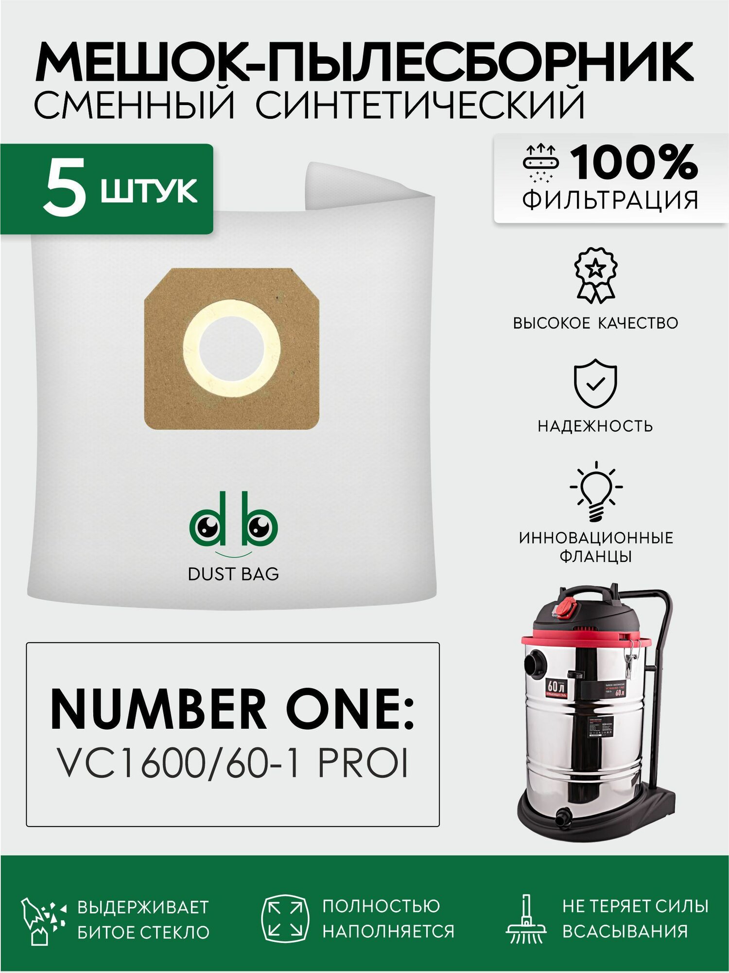 Мешки для пылесоса NUMBER ONE VC1600/60-1 PRO №1 сменные DB 5 шт.