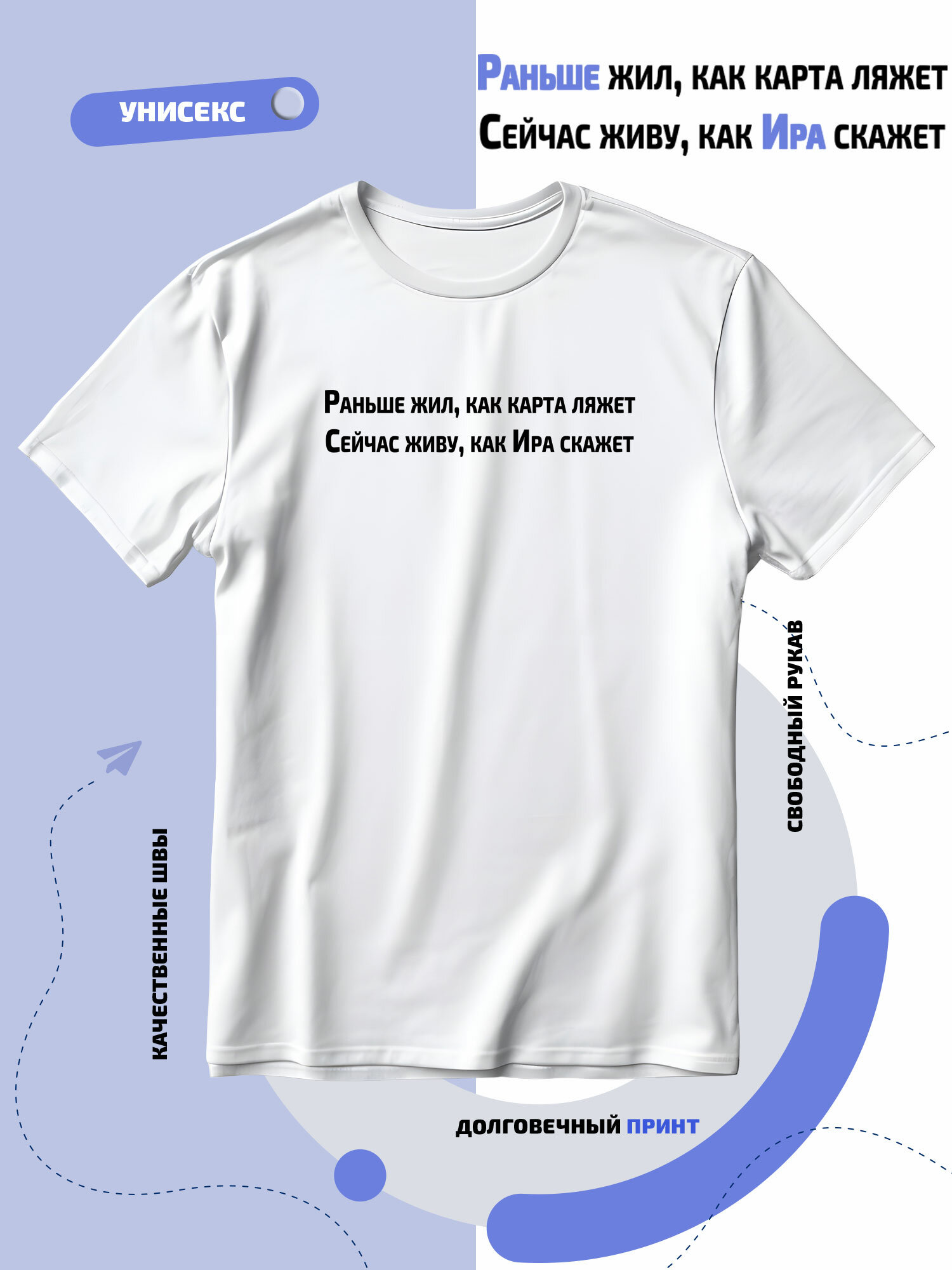 Футболка имя Ира