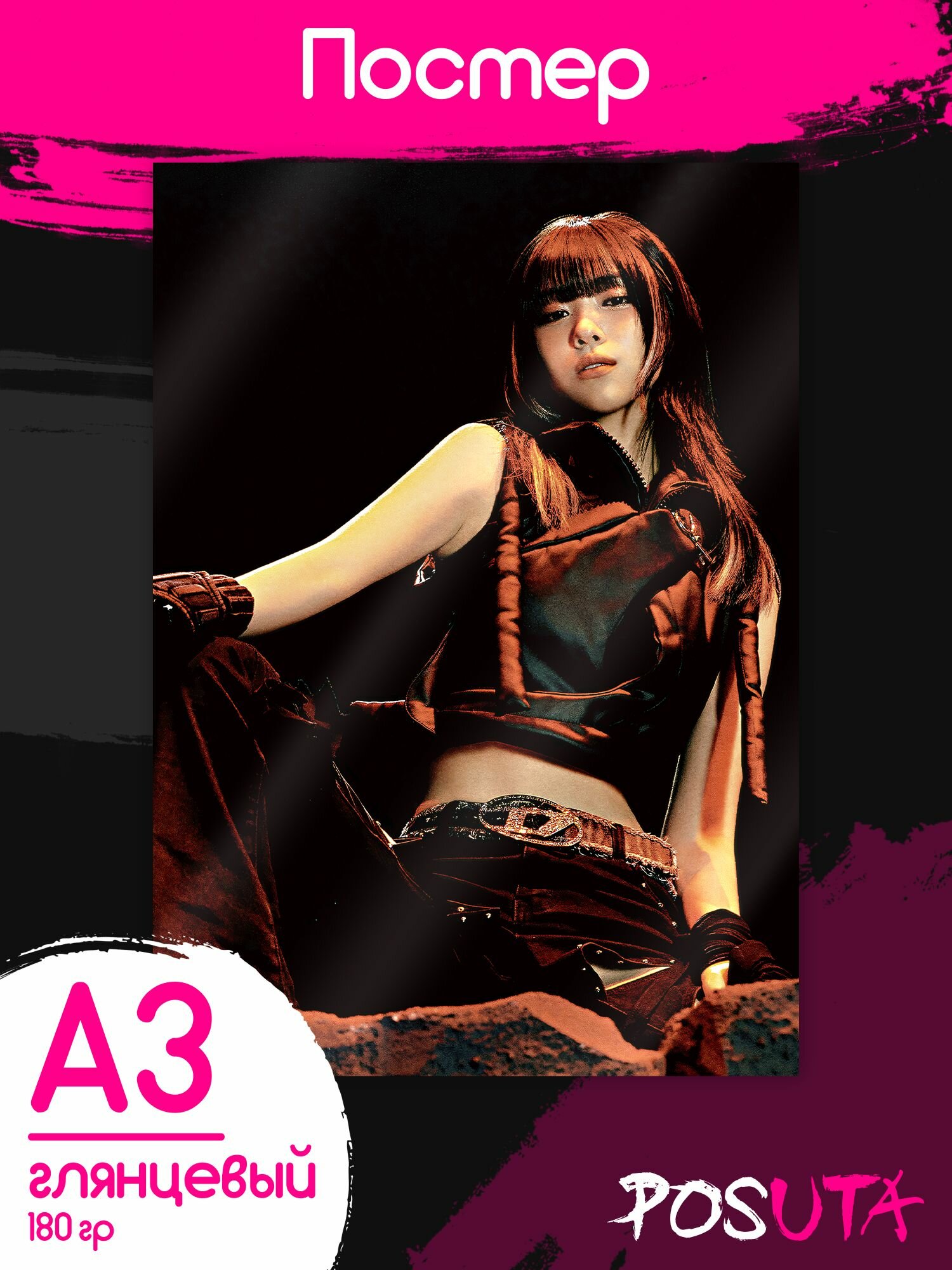 Постеры настенные кпоп итзи