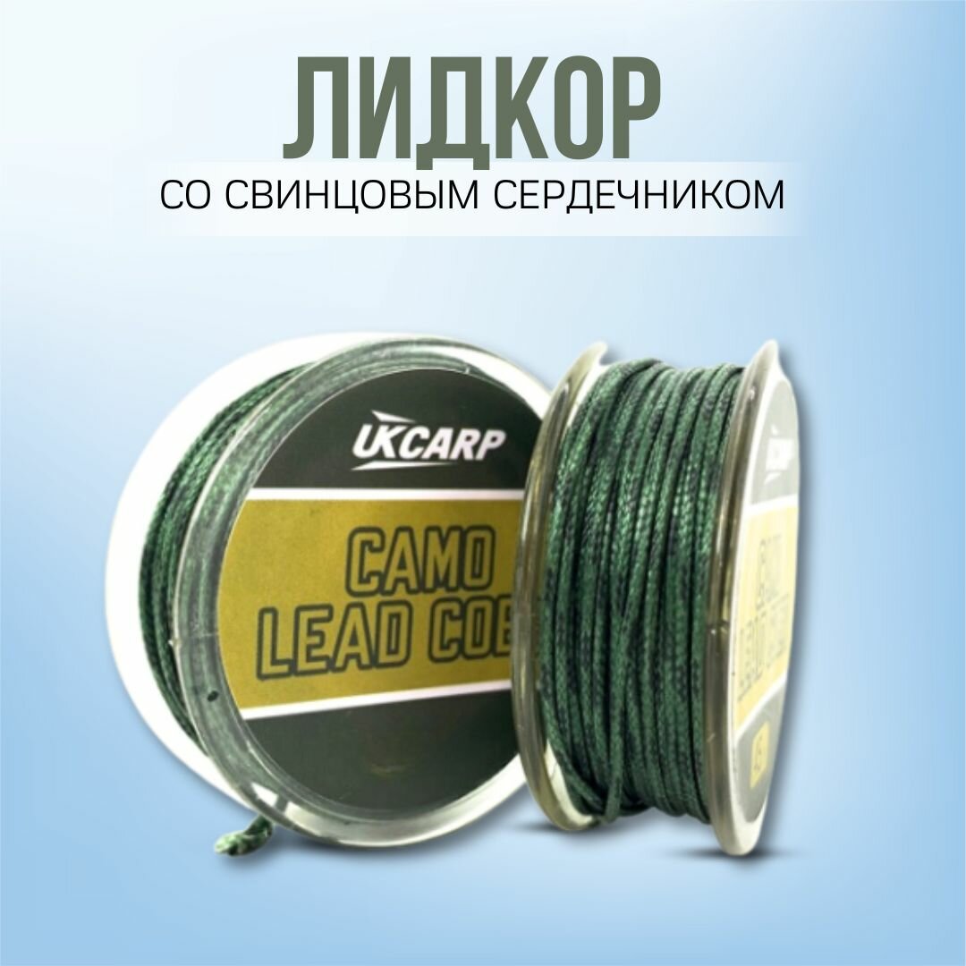 Лидкор / поводковый материал UKCARP Camo Leadcore 35 lb зеленый