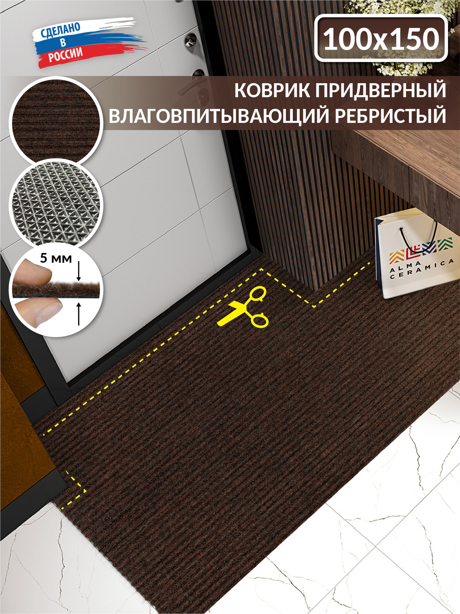 Коврик придверный, вырезной icarpet Ребристый ТПР/ 100х150 см/ мокко/ коричневый на резиновой основе в прихожую