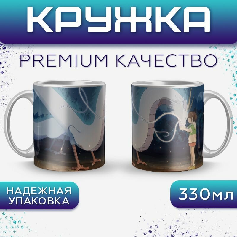 Кружка с аниме принтом Унесенные призраками арт. CUP3448