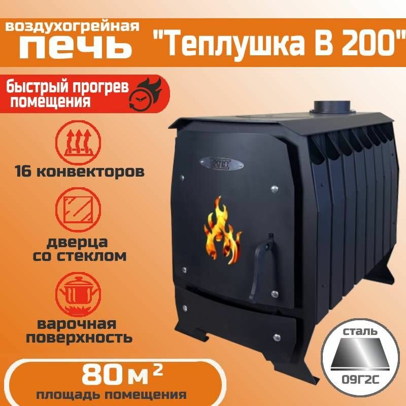 Печь буржуйка узпо Теплушка В 200, дверца со стеклом