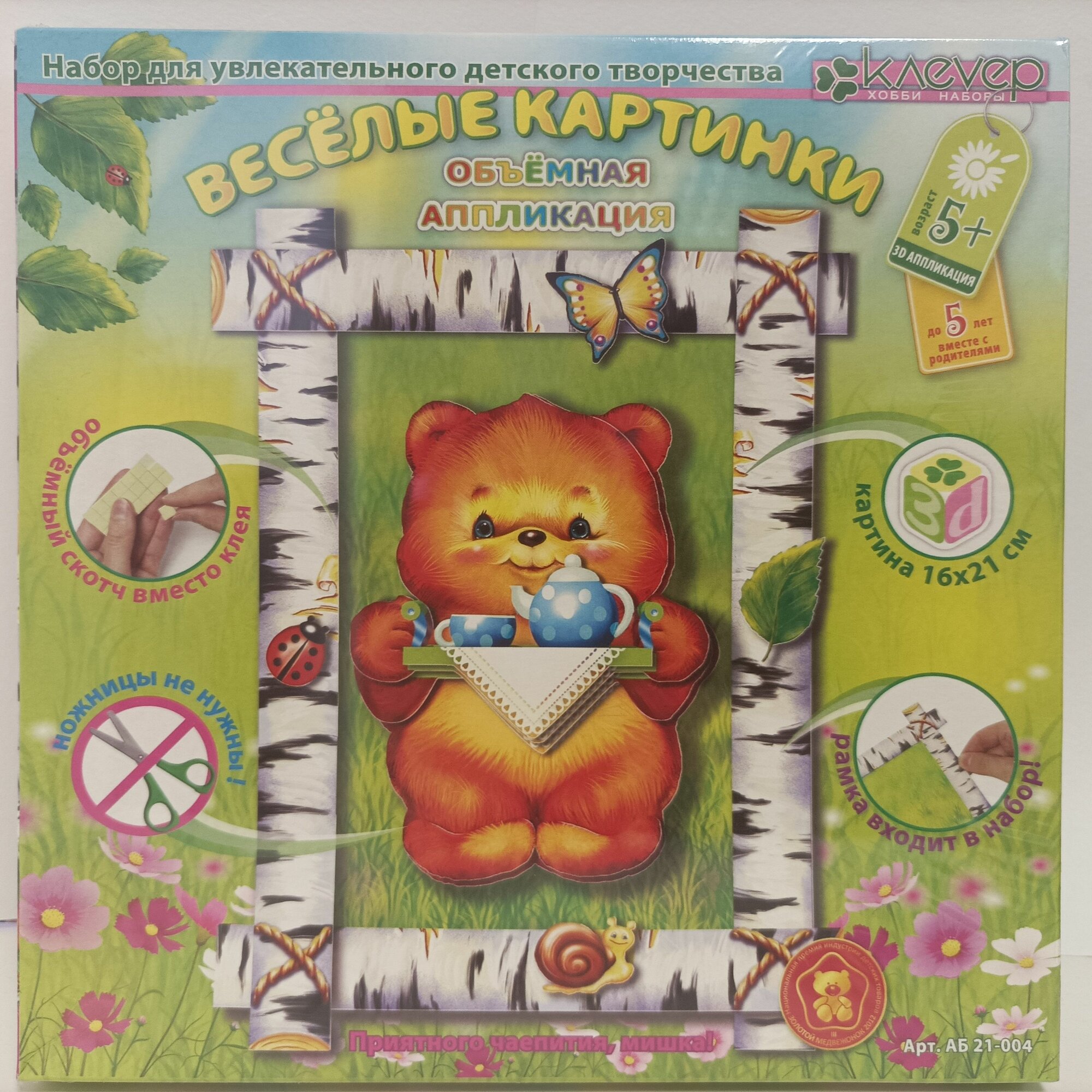 Аппликации 3D "Приятного чаепитея" , Клевер +5