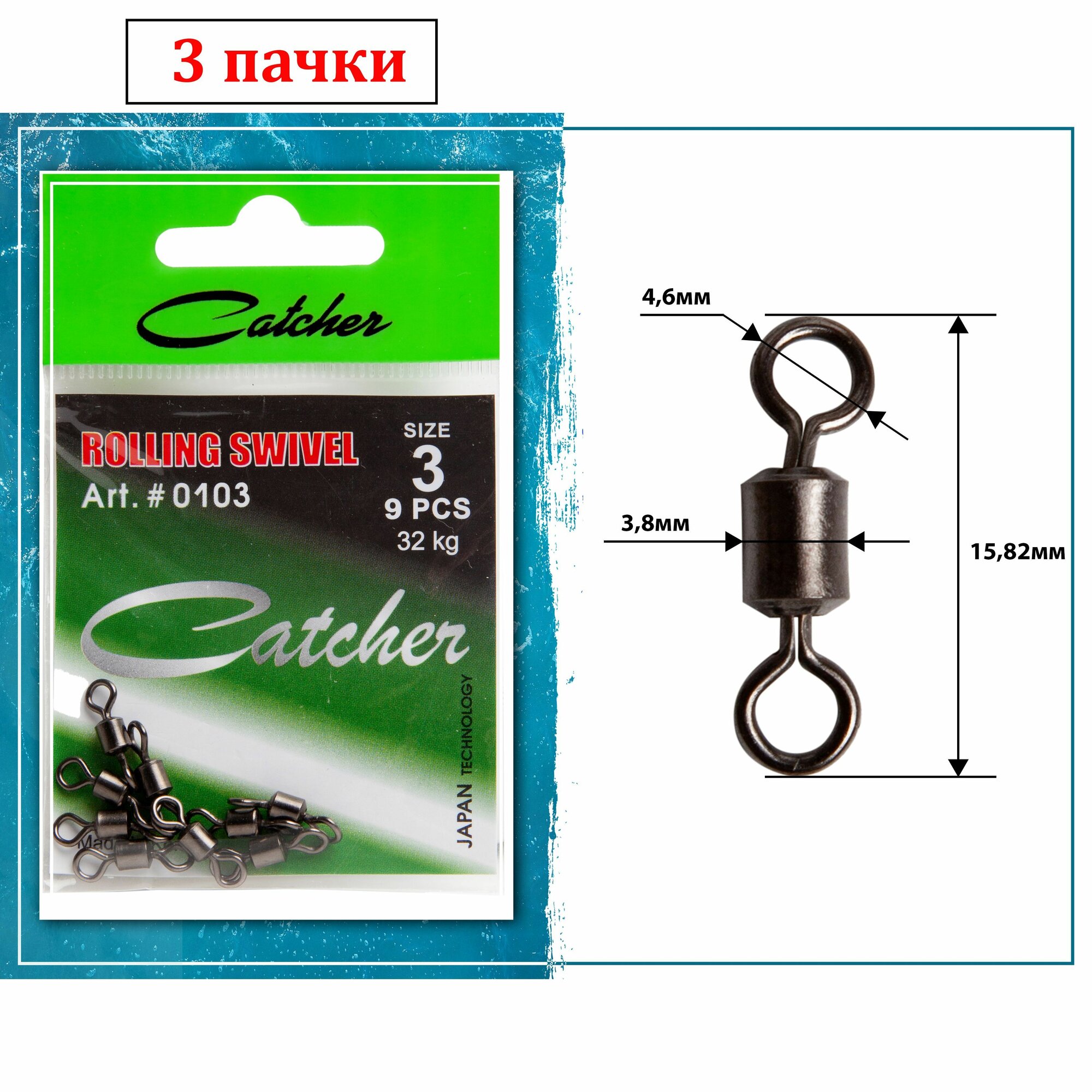 Вертлюг "Catcher" ROLLING SWIVEL (3 пакетика)