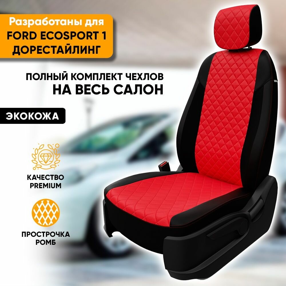 Чехлы для автомобильных сидений Ford EcoSport 1 дорестайлинг / Ford EcoSport 1 дорестайлинг (2014-2018) из экокожи "Ромб", цвет черный + красный, задняя спинка раздельная 40/60