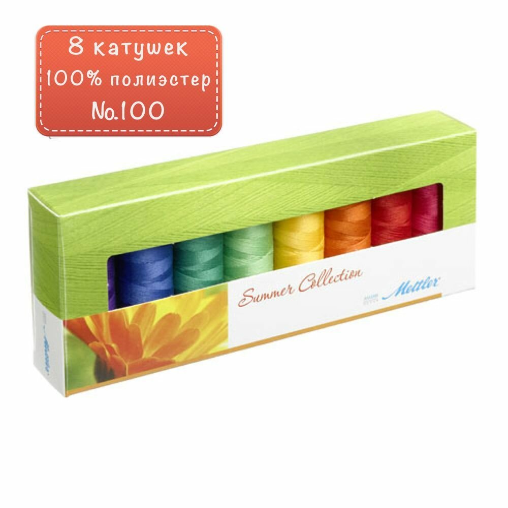Набор ниток Seralon №100 "Цвета лета" 8 катушек в подарочной упаковке