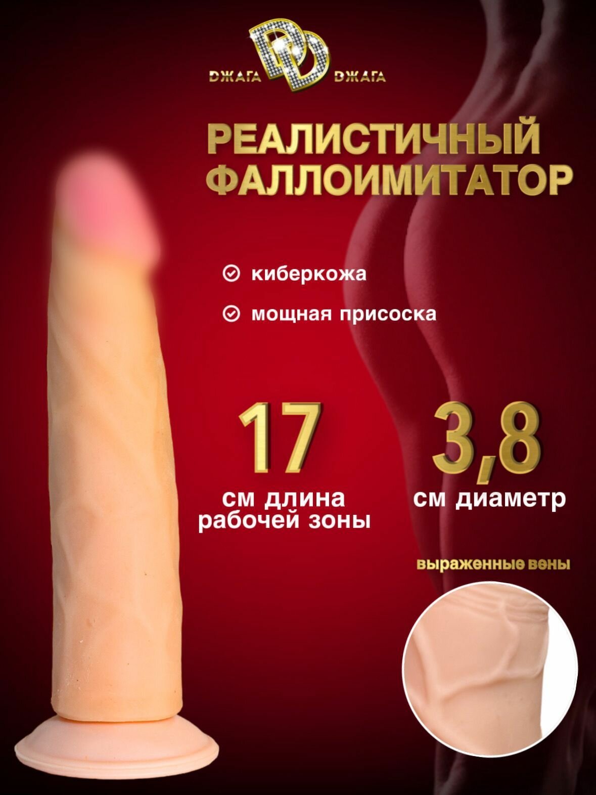 Фаллоимитатор Dжага Dжага, на присоске, киберкожа, телесный, 18,5 см