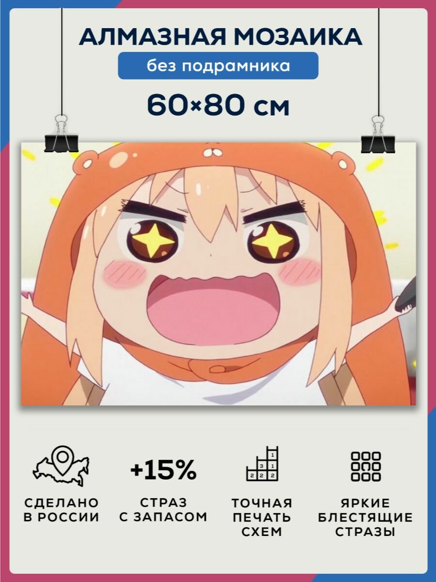 Алмазная мозаика 60x80 Сестренка Умару без подрамника