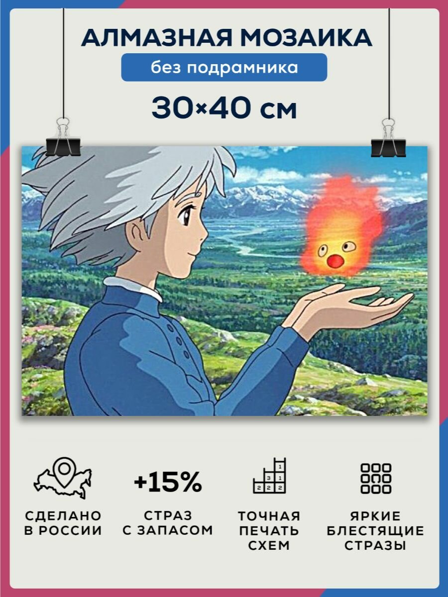 Алмазная мозаика 30x40 Ходячий замок Хаула без подрамника