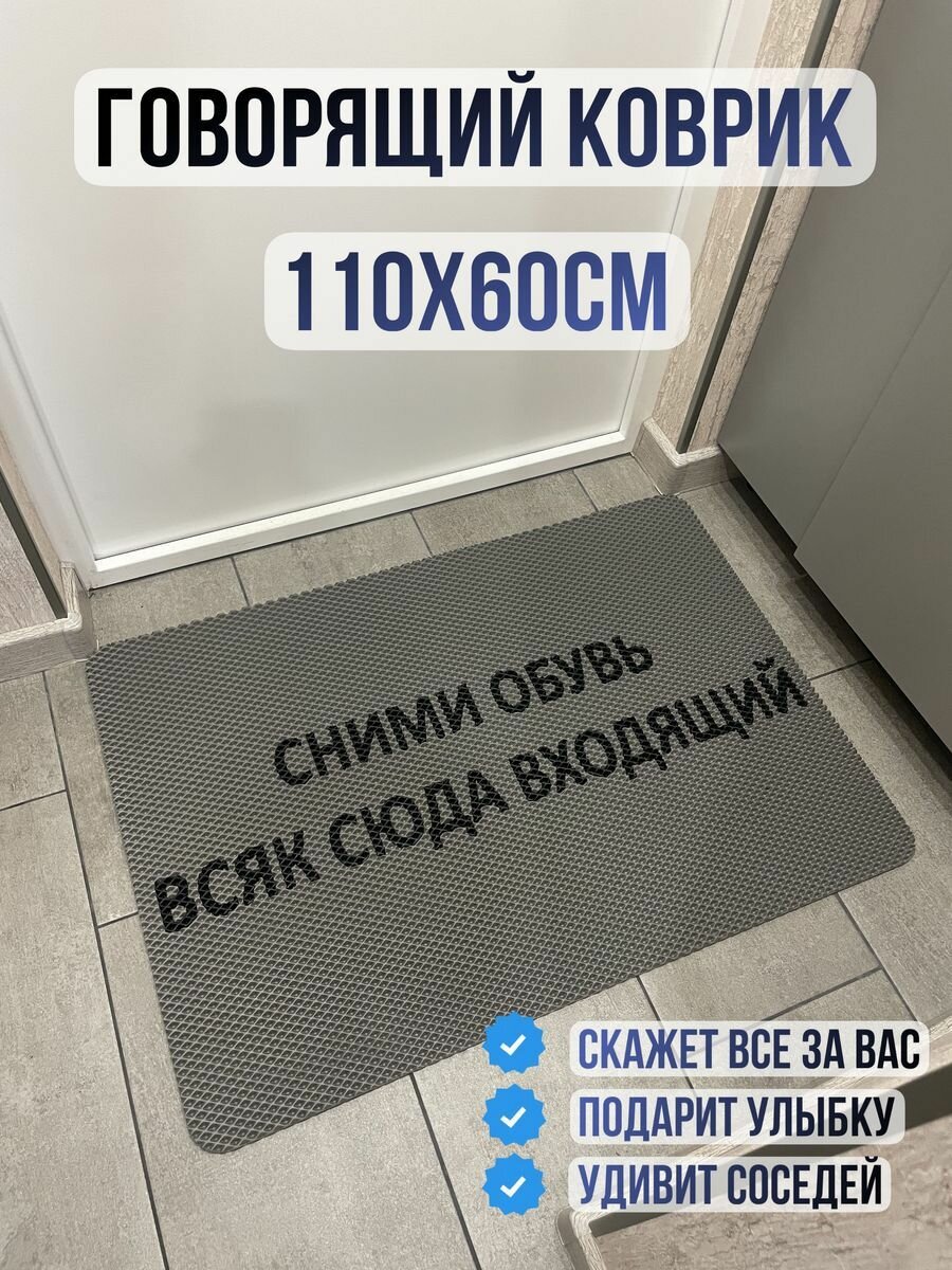 Придверный коврик в прихожую из ЭВА