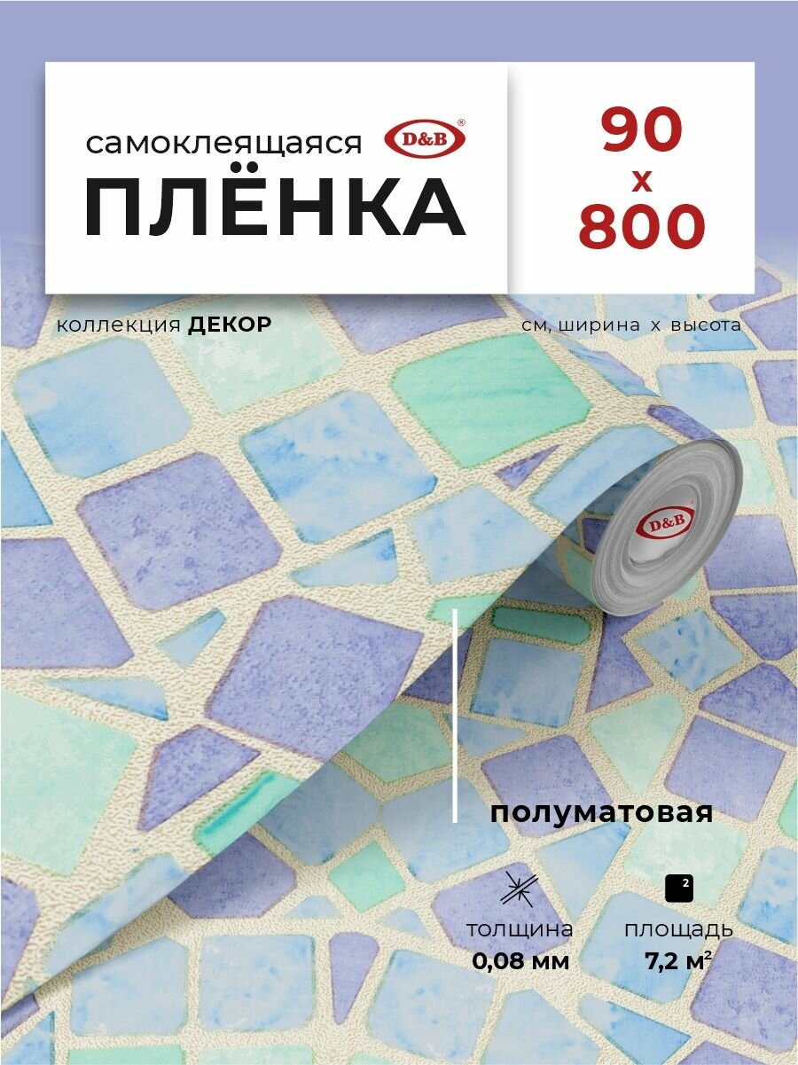 Пленка самоклеющаяся для мебели 90см х 8м D&B / пленка самоклеящаяся для кухни, мозаика