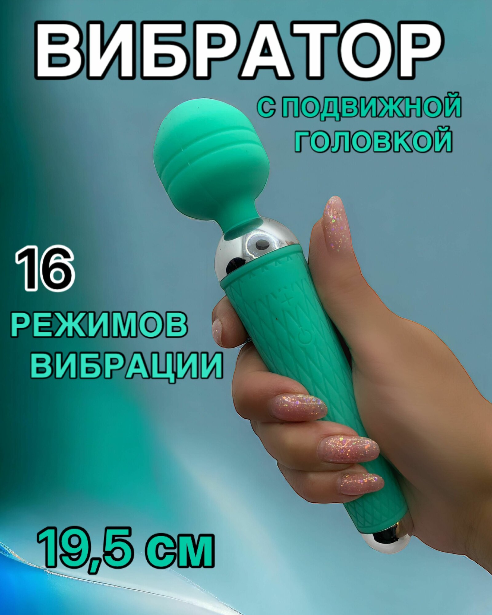 Вибростимулятор перезаряжаемый