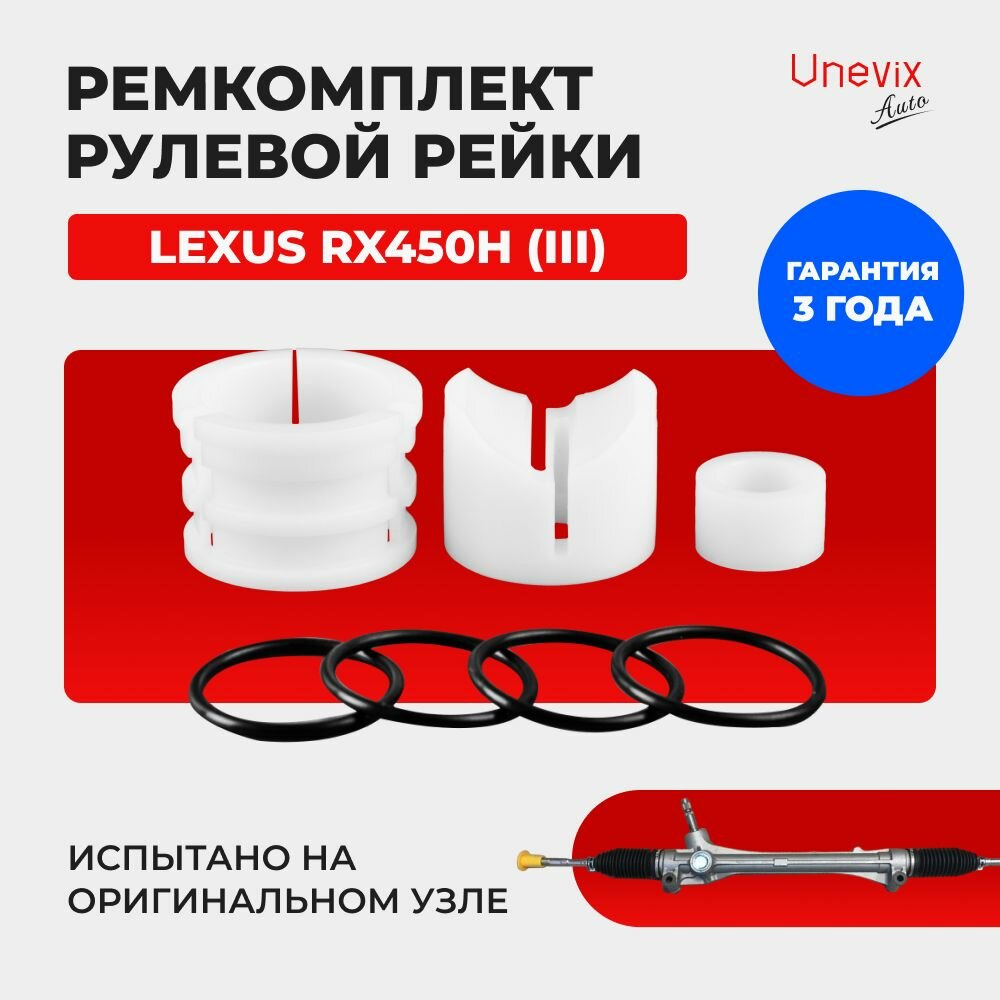 Ремкомплект (втулка) рулевой рейки ЭУР Lexus RX450h (III) Кузов: AL10, AL15 2009-2015. Поджимная и опорная втулка рулевой рейки для Лексус РХ450н 3 поколение, полиацеталь