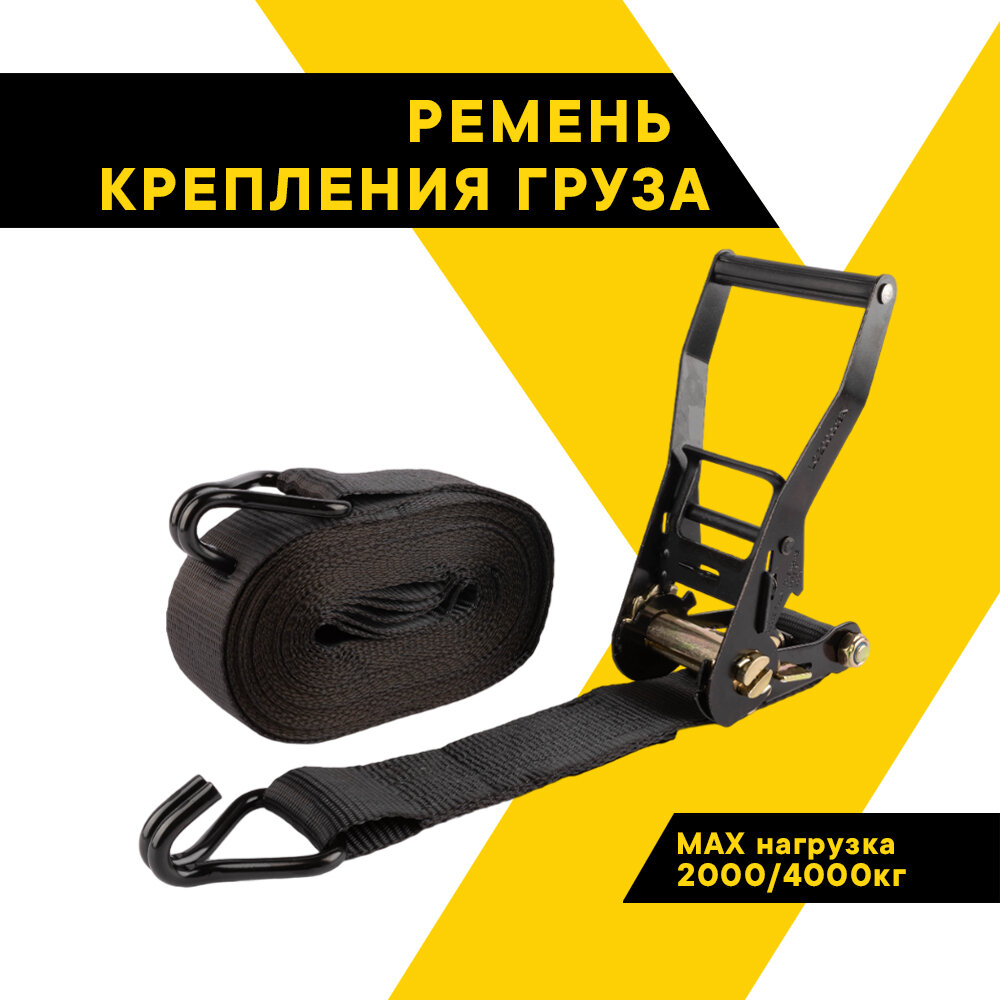 Стяжка для груза 12 м TOPAUTO с храповым механизмом 50 мм 2000/4000 кг