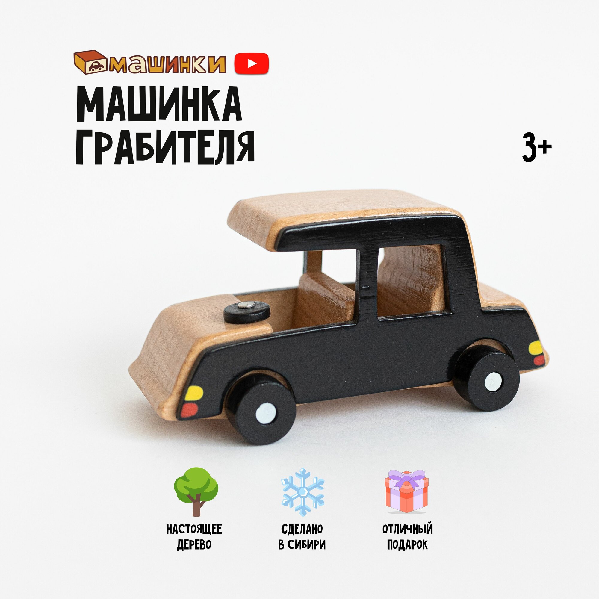 Машинка грабителя, из мультфильма "Машинки", игрушка для мальчиков, для малышей, из дерева