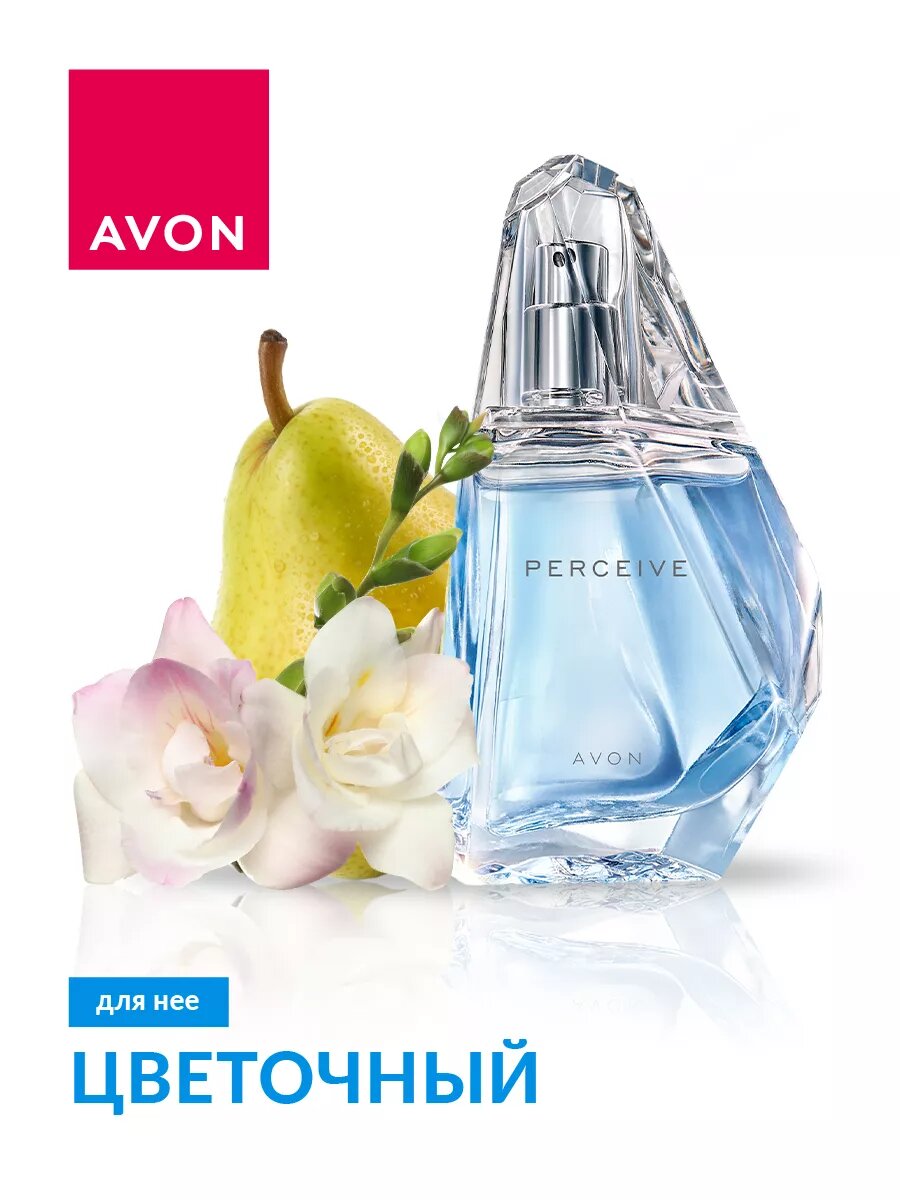 Парфюмерная вода Avon "Perceive", для женщин, свежий аромат, флакон 50 мл