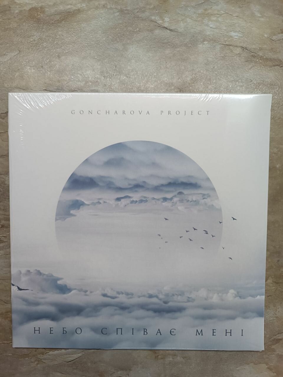 Goncharova Project-Небо сп ва мен , LP, 2019 виниловая пластинка, винил