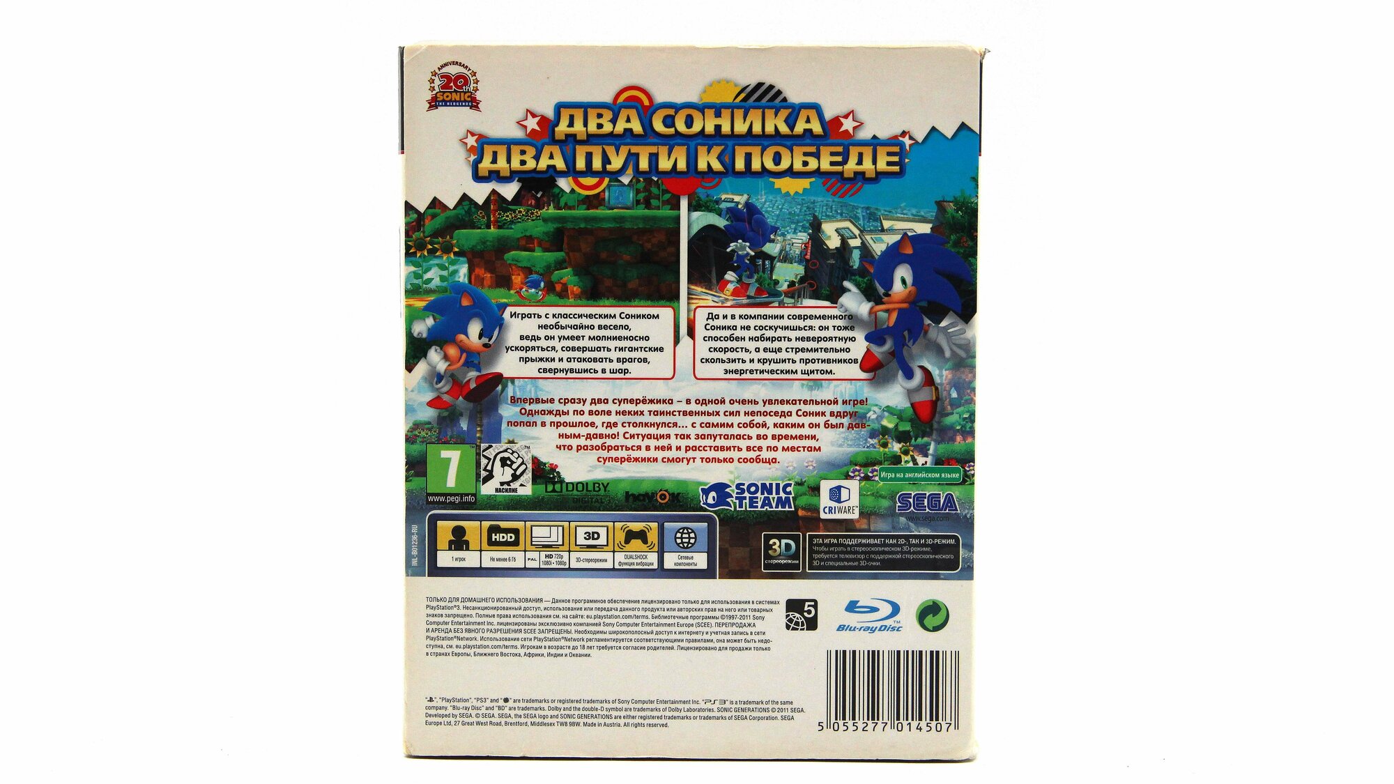 Sonic Generations (PS3) — фото 1