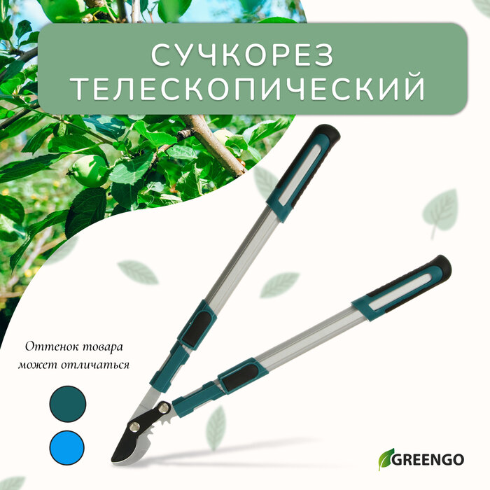 Сучкорез профессиональный, 26.4−37 (67.5−94 см), телескопический, с пластиковыми ручками, микс, Greengo