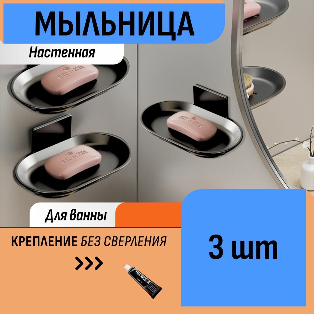 Мыльница настенная