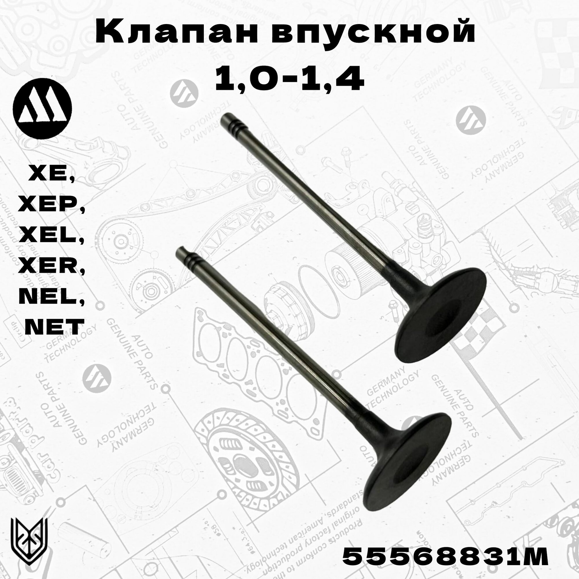Клапан впускной 1.0-1.4 Megurna