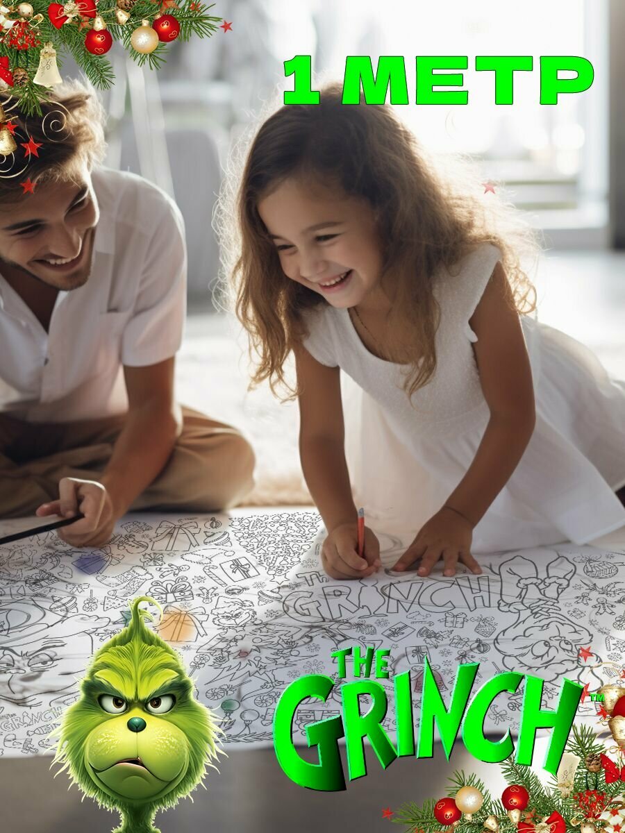 Огромная раскраска для детей - Гринч (Grinch). 1 метр х 33 см