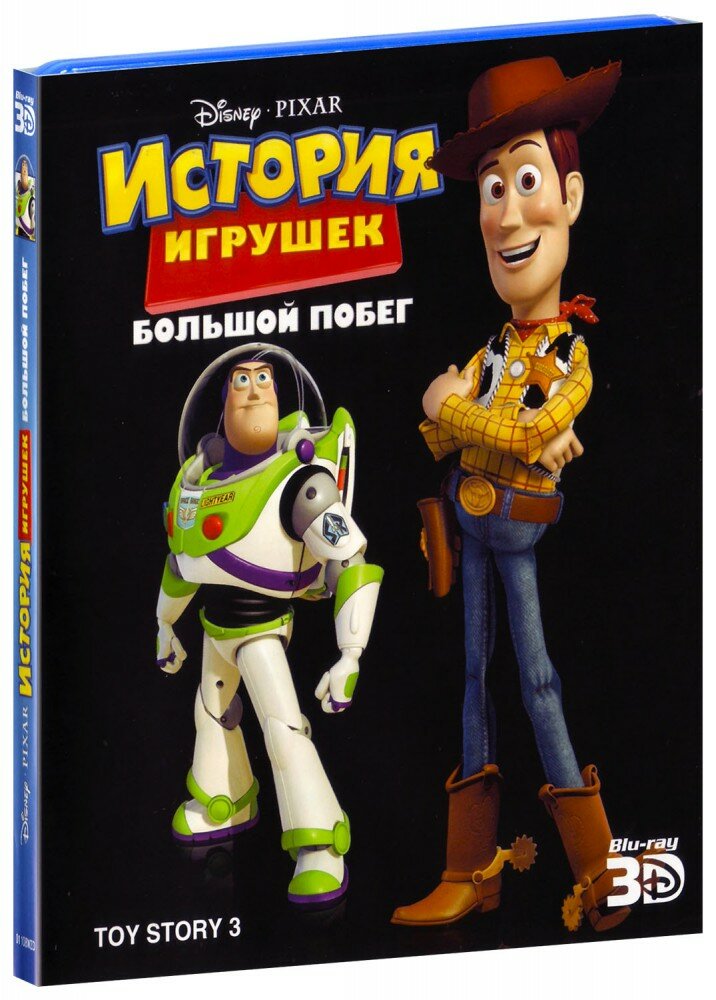 История игрушек: Большой побег 3D+2D (2 Blu-Ray) (блю-рей диск, Blu-Ray Box + картон)