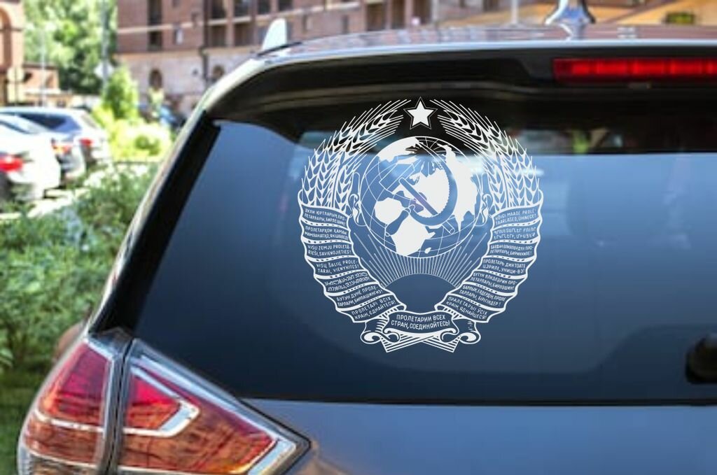 Наклейка виниловая СССР №2, А3