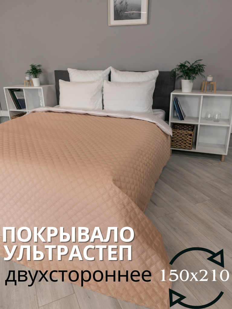 Покрывало ультрастеп 150х210 малый ромб 100% пэ, бежевый, БельВита