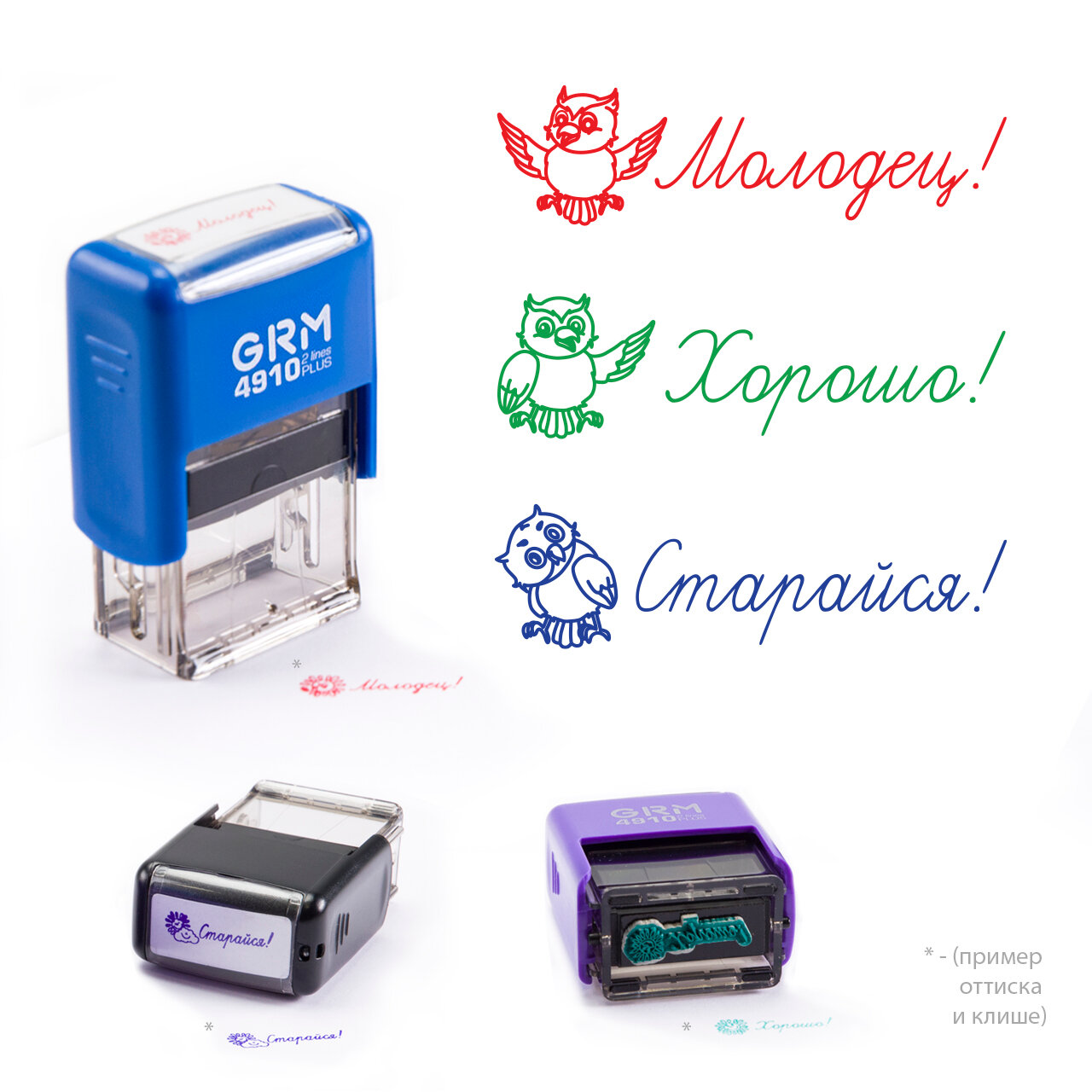 Миникомплект автоматических штампов для школы «Совы», 3 штампа разных цветов, GRM 4910 Plus, 26x9 мм, Тип-6
