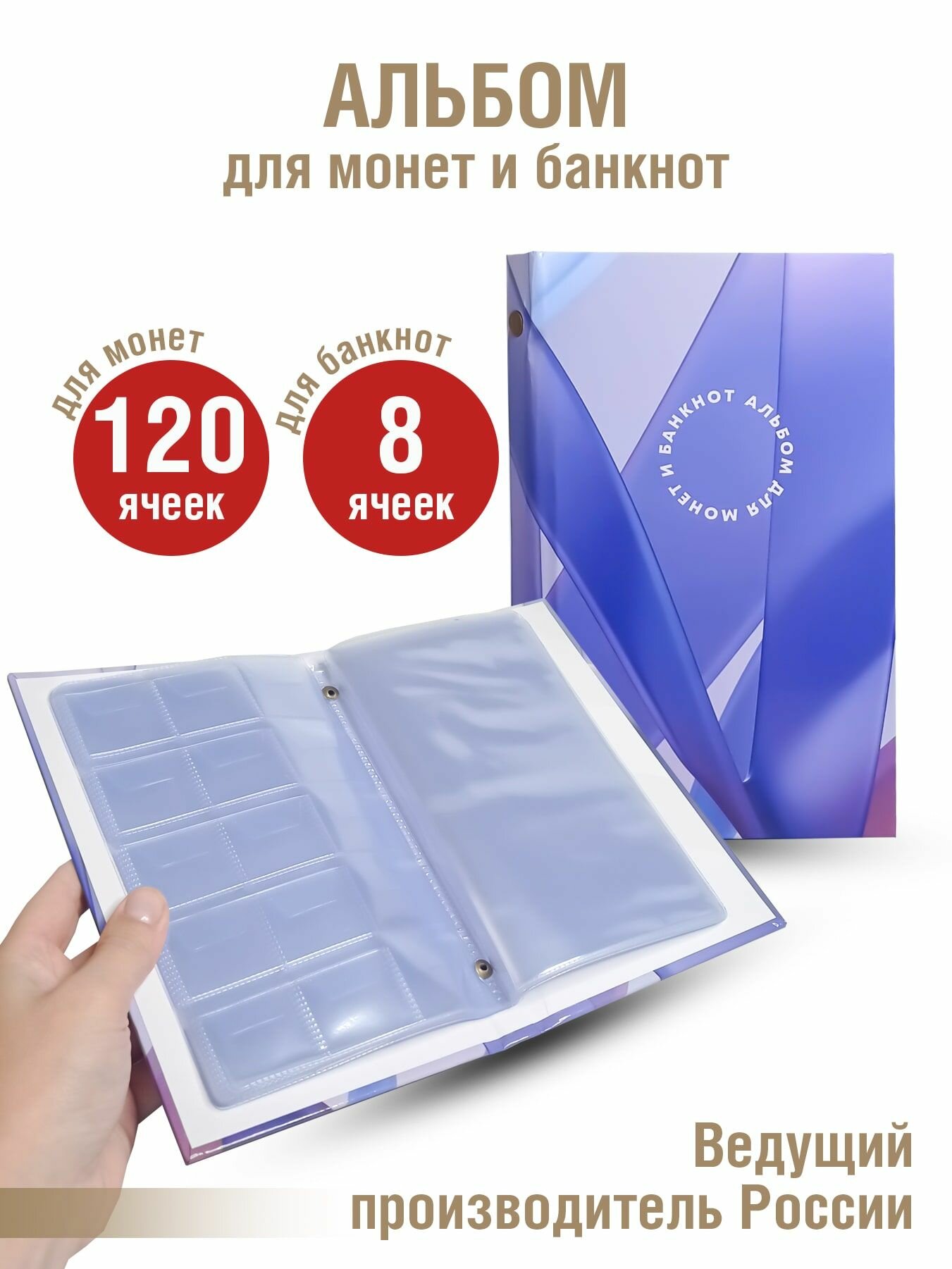 Альбом малый "Super" для хранения монет и банкнот. Фиол