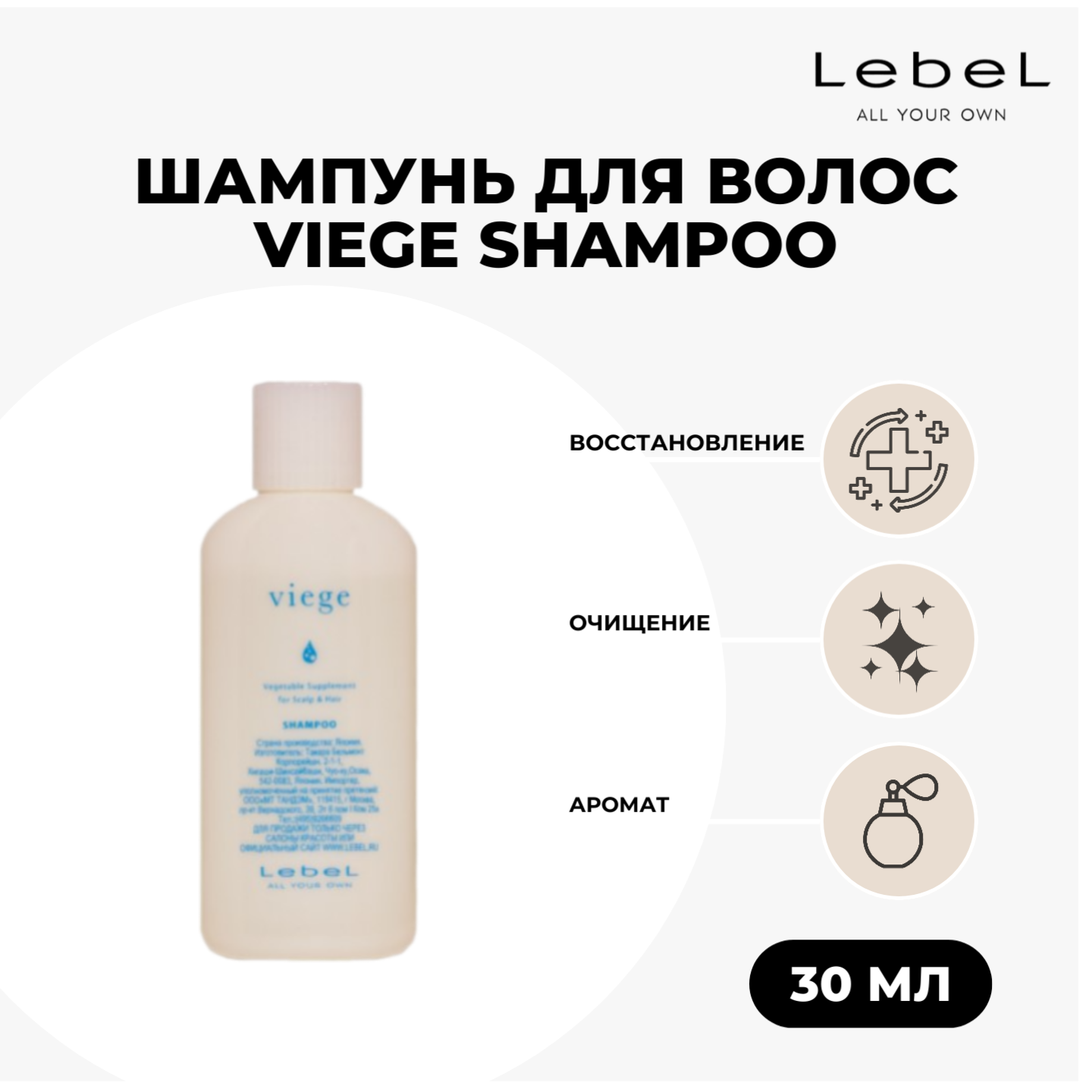 Шампунь для волос восстанавливающий LebeL Viege shampoo, 30 мл