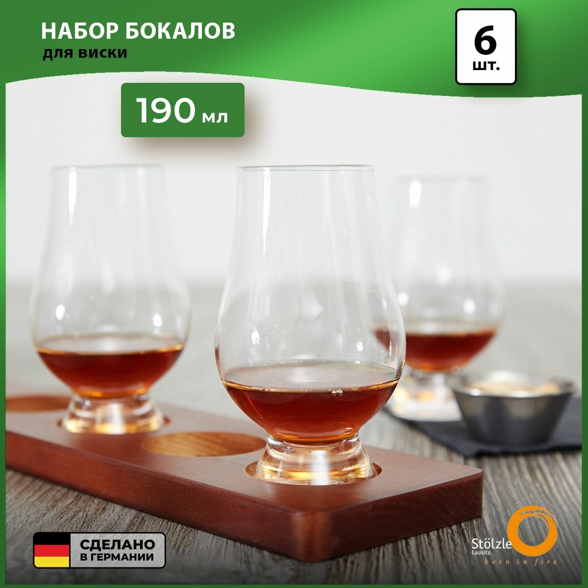 Набор стаканов для виски Stolzle Bar Glencairn, 190 мл, 6 шт.