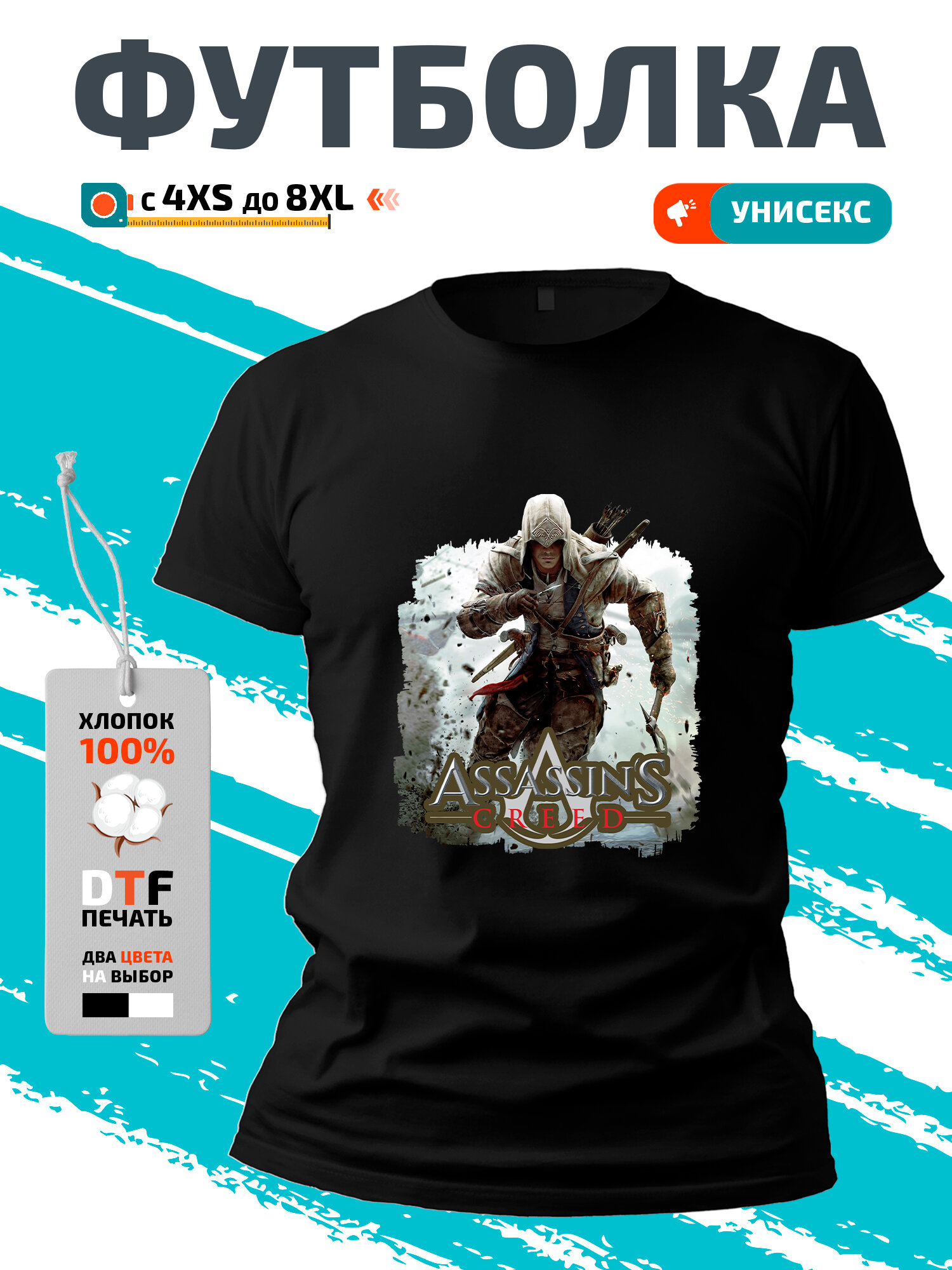Футболка Ассасин Assasin