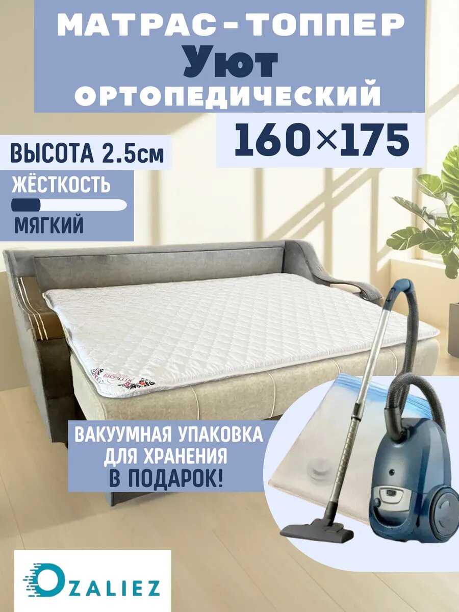 Топпер матрас Уют 160x175