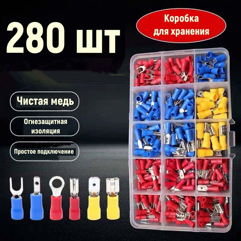 Клеммы для проводов обжимные 280 штук
