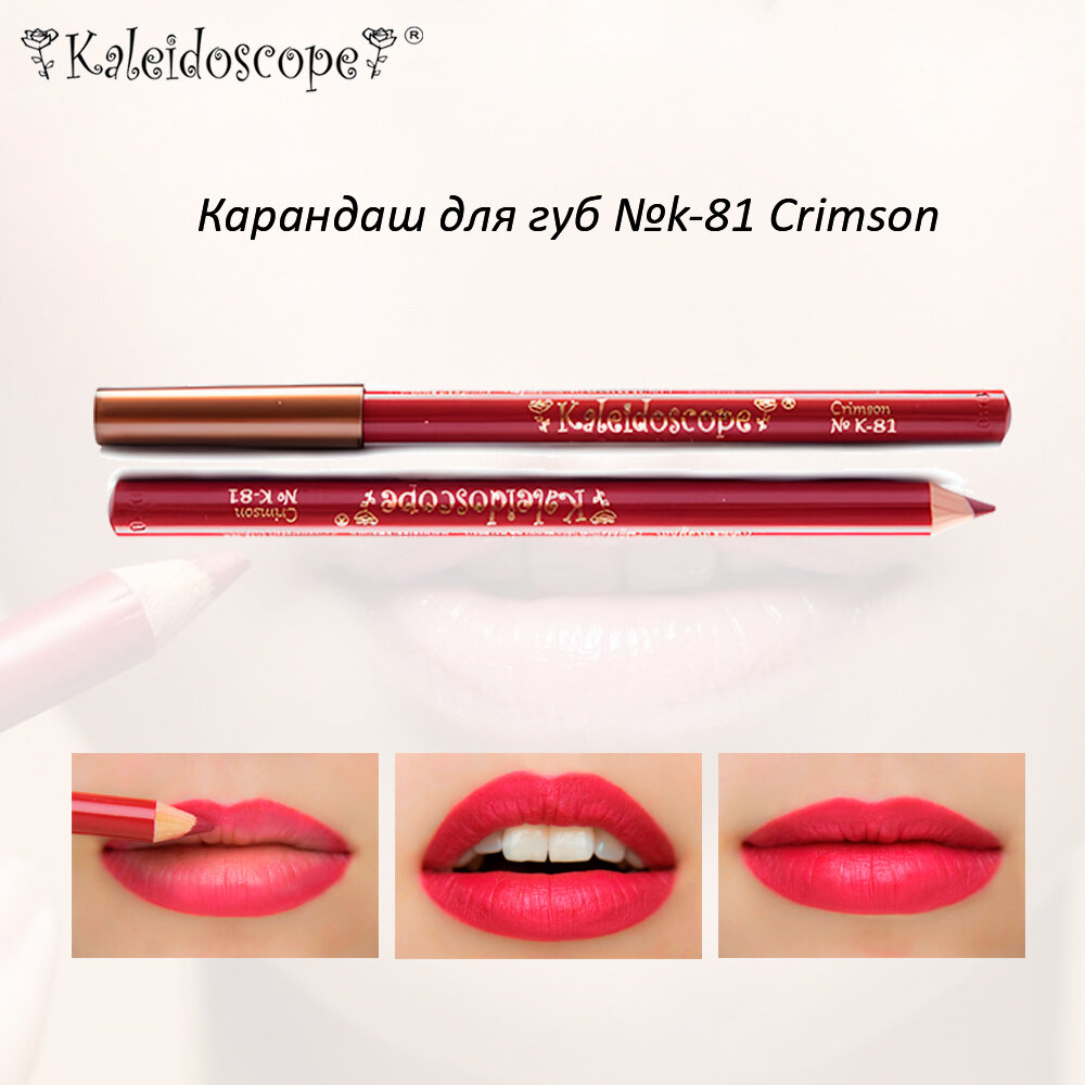 Карандаш для губ Kaleidoscope №k-81 Crimson